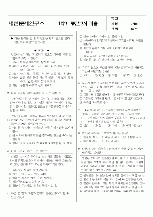 [과외]중학 도덕 1-1학기 중간 예상문제 02