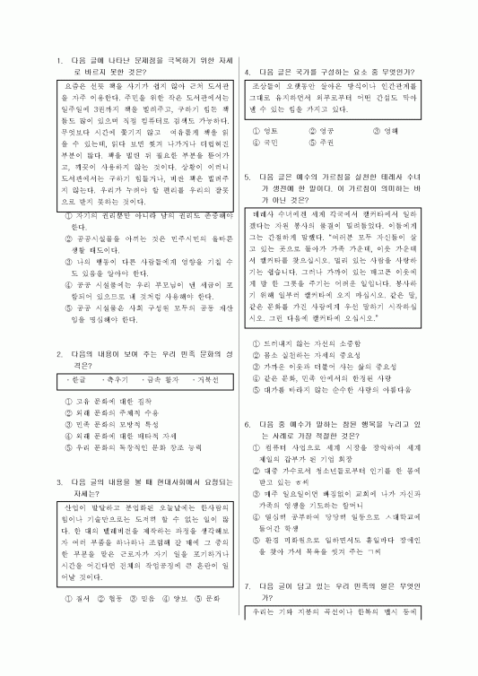 [과외]중학 도덕 1-2학기 기말 예상문제 01