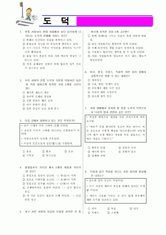 [과외]중학 도덕 1-2학기 기말 예상문제 02