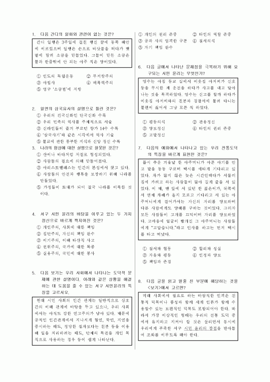 [과외]중학 도덕 1-2학기 기말 예상문제 04
