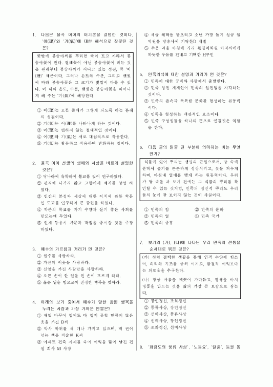 [과외]중학 도덕 1-2학기 기말 예상문제 05