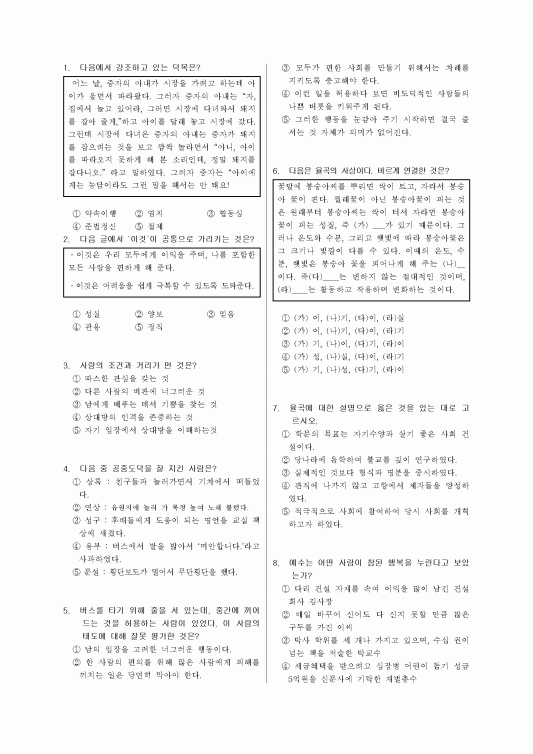 [과외]중학 도덕 1-2학기 기말 예상문제 06