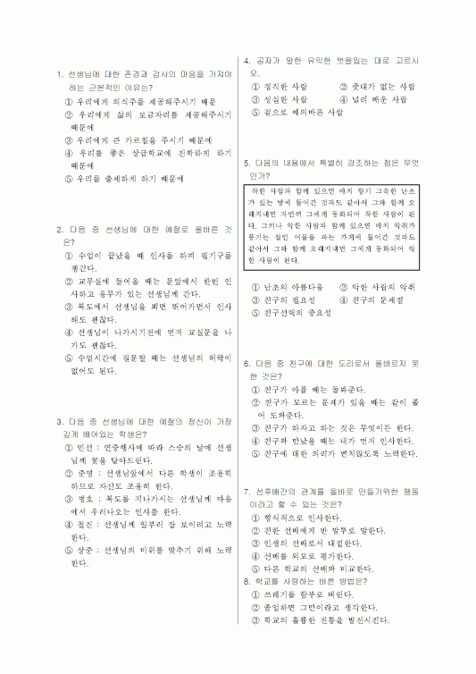 [과외]중학 도덕 1-2학기 중간 예상문제 01