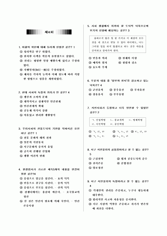 [과외]중학 도덕 1-2학기 중간 예상문제 04