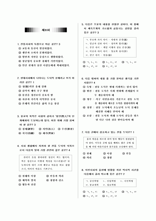 [과외]중학 도덕 1-2학기 중간 예상문제 08