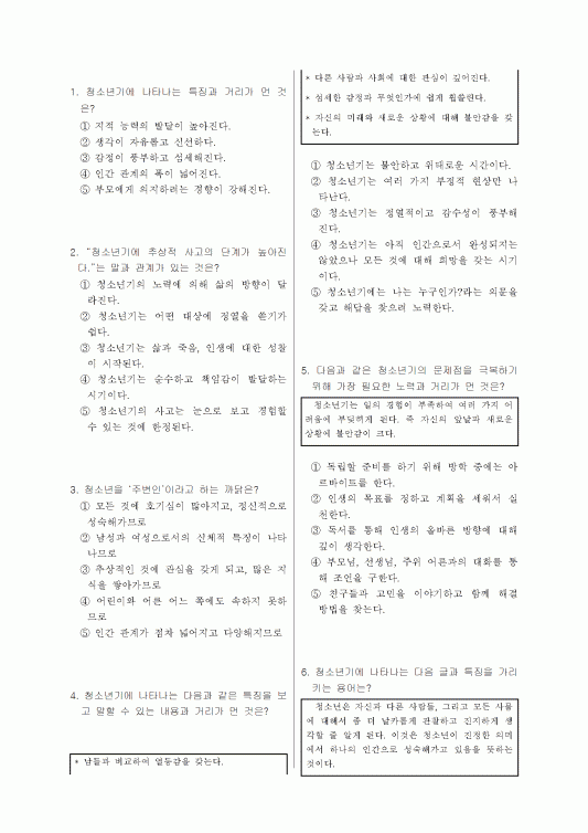 [과외]중학 도덕 1-2학기 중간 예상문제 09
