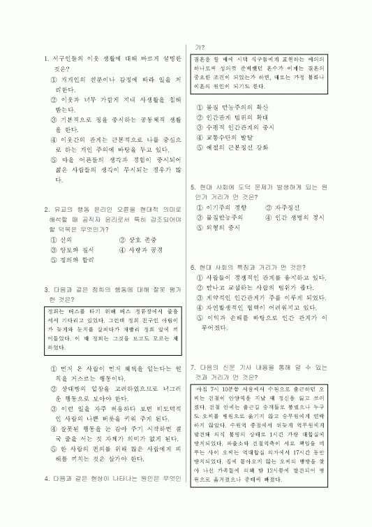 [과외]중학 도덕 1-2학기 중간 예상문제 10
