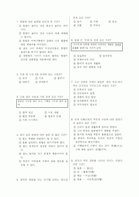 [과외]중학 도덕 1-2학기 중간 예상문제 11