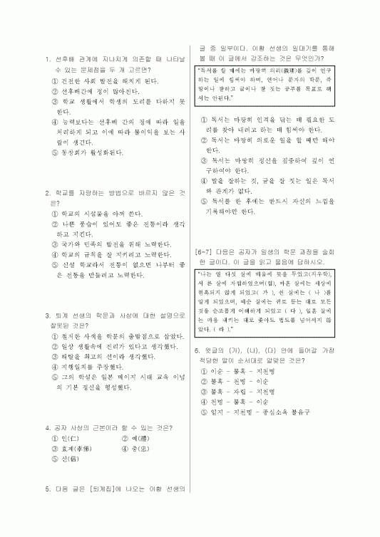 [과외]중학 도덕 1-2학기 중간 예상문제 12