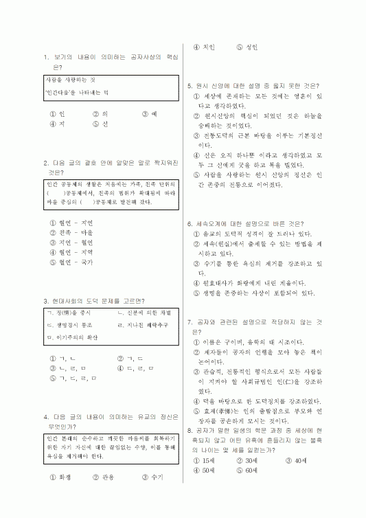 [과외]중학 도덕 1-2학기 중간 예상문제 13