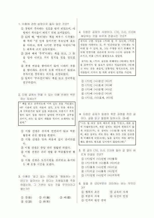 [과외]중학 도덕 1-2학기 중간 예상문제 14