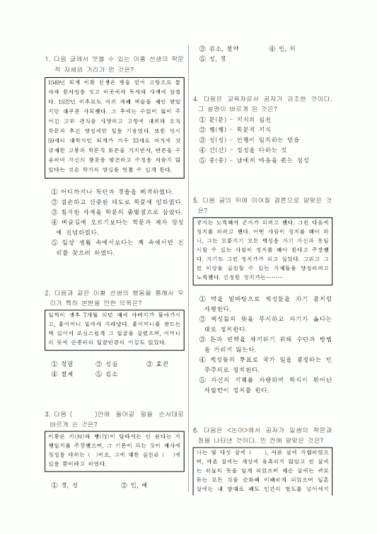 [과외]중학 도덕 1-2학기 중간 예상문제 15