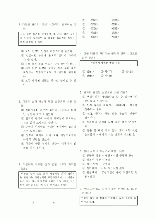 [과외]중학 도덕 1-2학기 중간 예상문제 16
