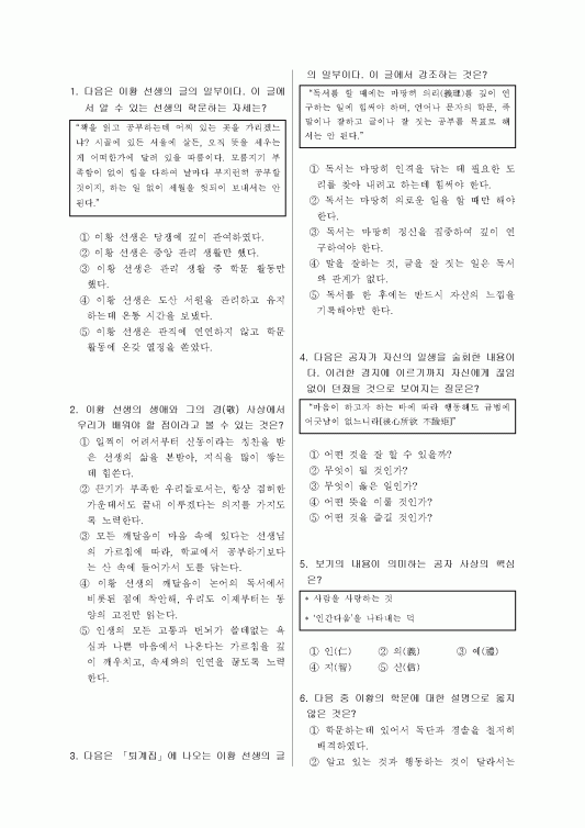 [과외]중학 도덕 1-2학기 중간 예상문제 17