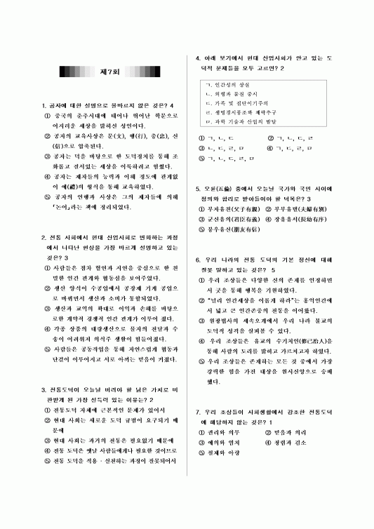 [과외]중학 도덕 1-2학기 중간 예상문제 18
