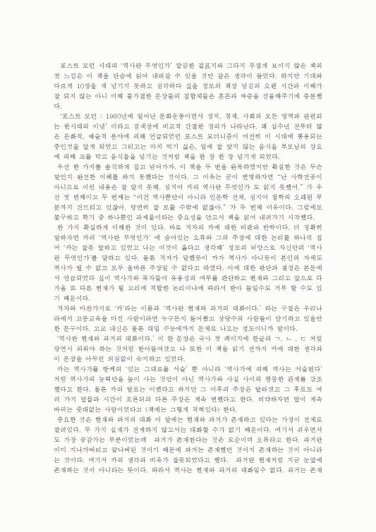 포스트모던시대의 역사란 무엇인가 감상문
