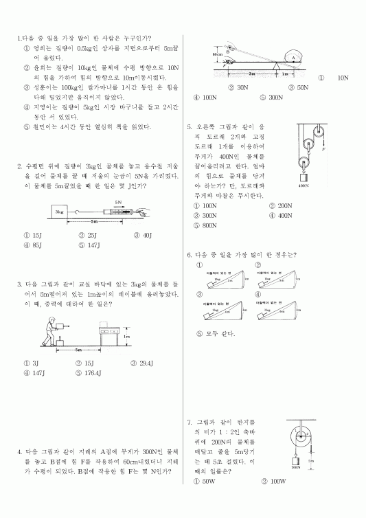 [과외]중학 과학 3-1학기 중간 예상문제 01