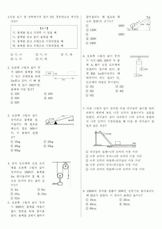 [과외]중학 과학 3-1학기 중간 예상문제 02