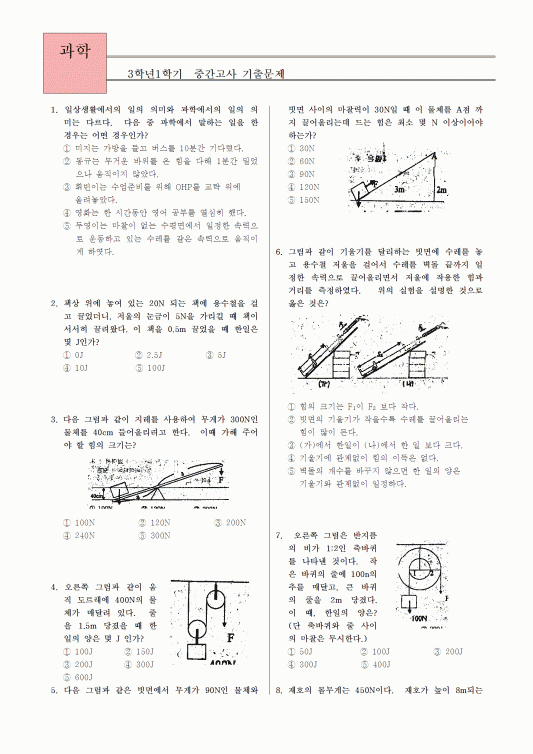 [과외]중학 과학 3-1학기 중간 예상문제 15
