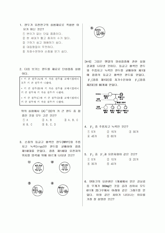 [과외]중학 과학 3-2학기 중간 예상문제 02