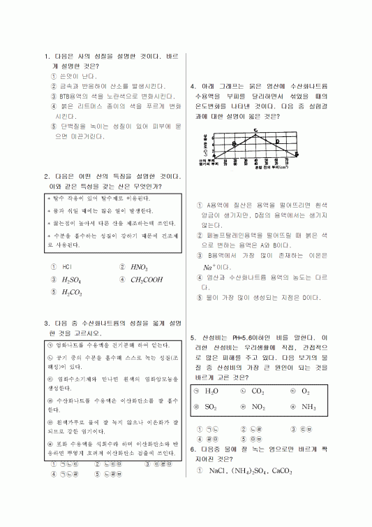 [과외]중학 과학 3-2학기 중간 예상문제 03