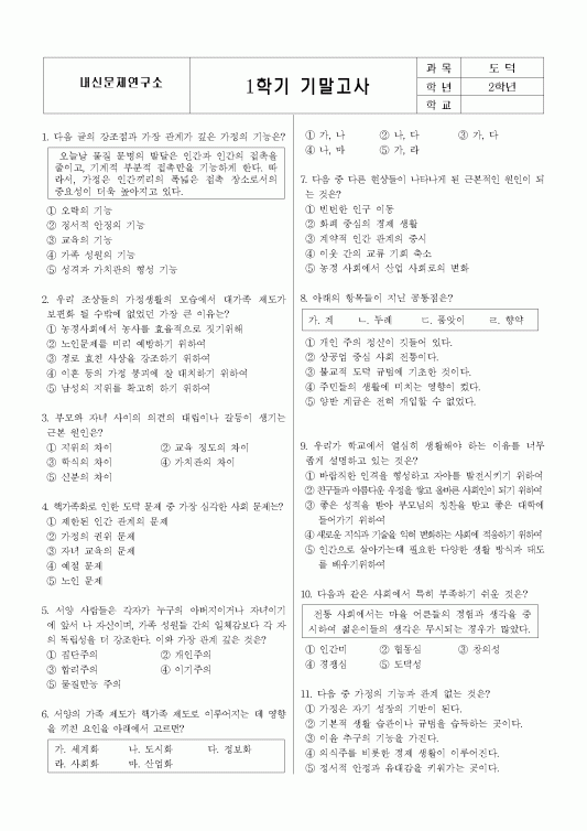 [과외]중학 도덕 2-1학기 기말 예상문제 06