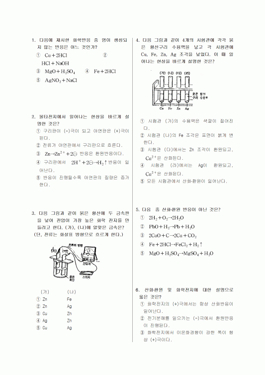 [과외]중학 과학 3-2학기 중간 예상문제 04