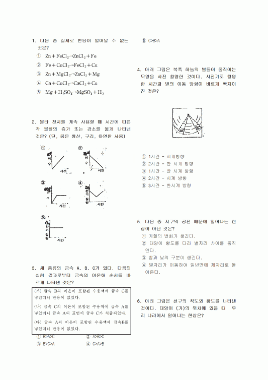 [과외]중학 과학 3-2학기 중간 예상문제 10