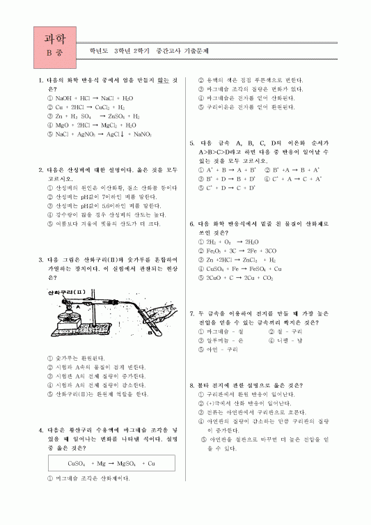 [과외]중학 과학 3-2학기 중간 예상문제 13