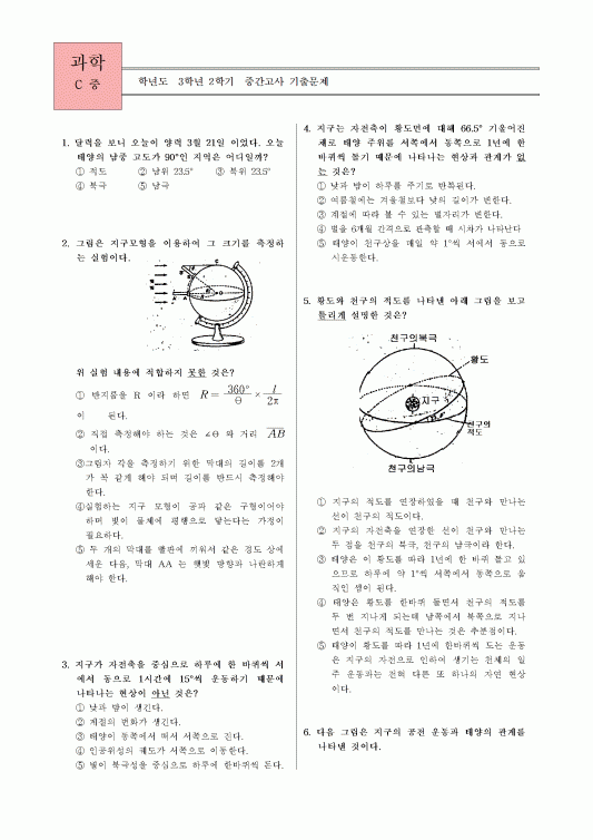 [과외]중학 과학 3-2학기 중간 예상문제 14