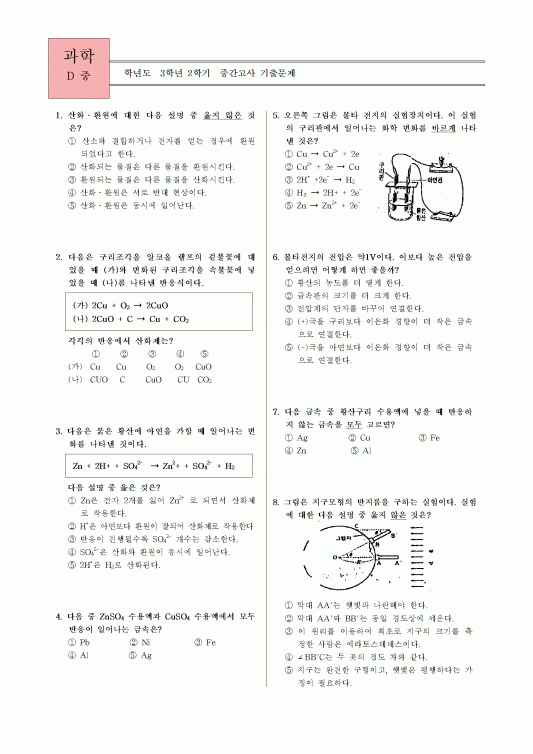 [과외]중학 과학 3-2학기 중간 예상문제 15