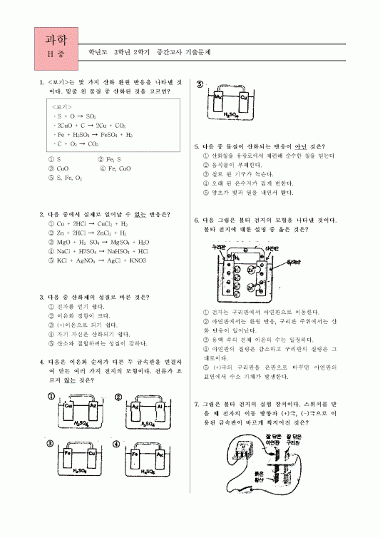 [과외]중학 과학 3-2학기 중간 예상문제 19