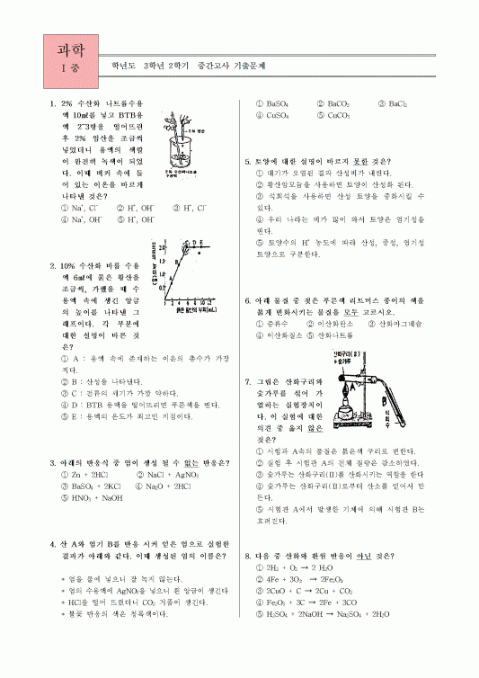 [과외]중학 과학 3-2학기 중간 예상문제 20