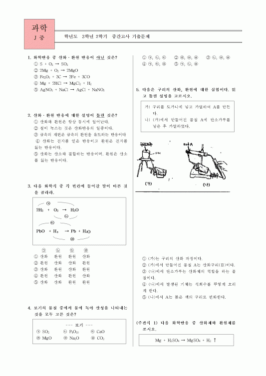 [과외]중학 과학 3-2학기 중간 예상문제 21