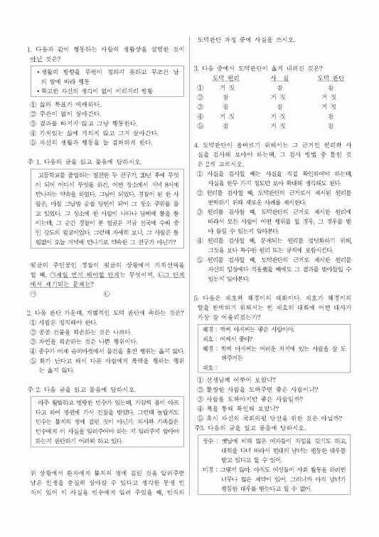 [과외]중학 도덕 2-1학기 기말 예상문제 09