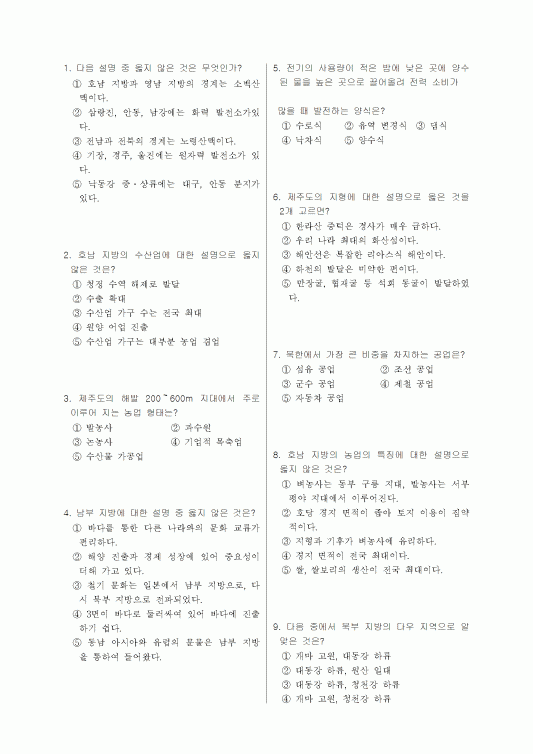 [과외]중학 사회 1-1학기 기말 예상문제 01