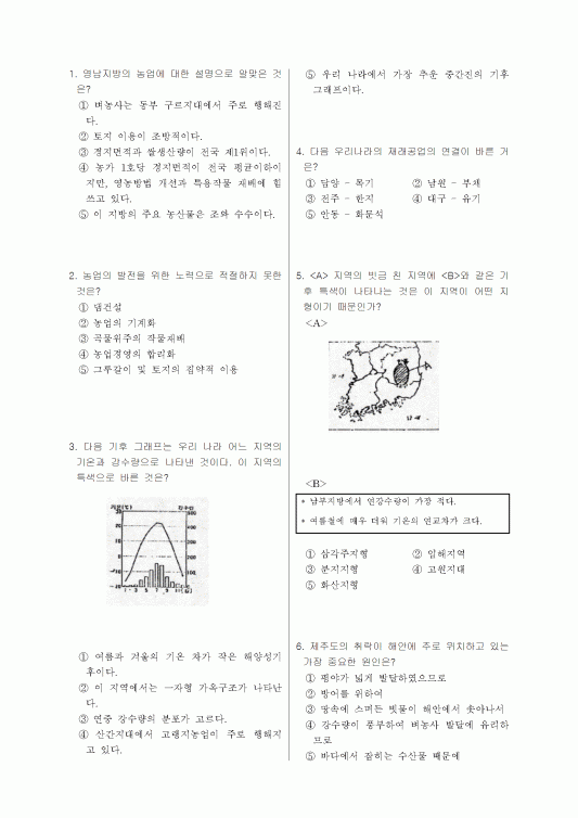 [과외]중학 사회 1-1학기 기말 예상문제 05