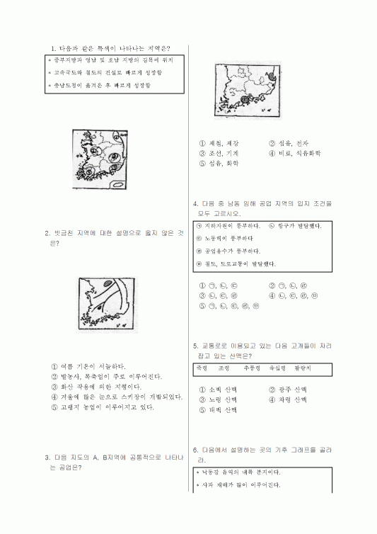 [과외]중학 사회 1-1학기 기말 예상문제 06