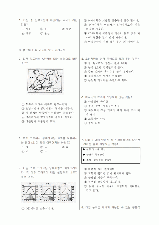 [과외]중학 사회 1-1학기 기말 예상문제 07
