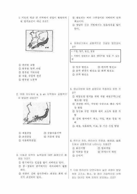 [과외]중학 사회 1-1학기 기말 예상문제 08