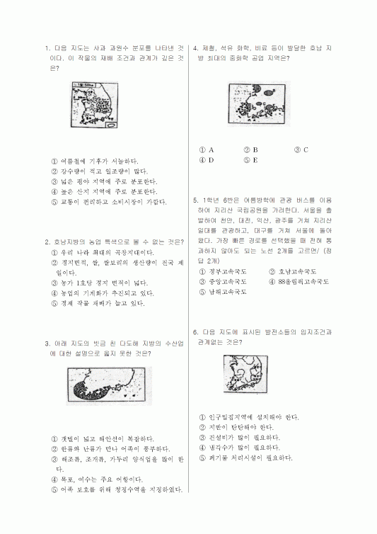 [과외]중학 사회 1-1학기 기말 예상문제 09