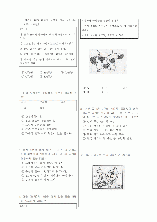 [과외]중학 사회 1-1학기 기말 예상문제 10