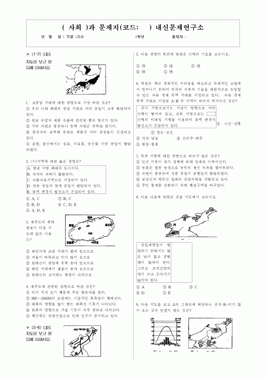 [과외]중학 사회 1-1학기 기말 예상문제 13