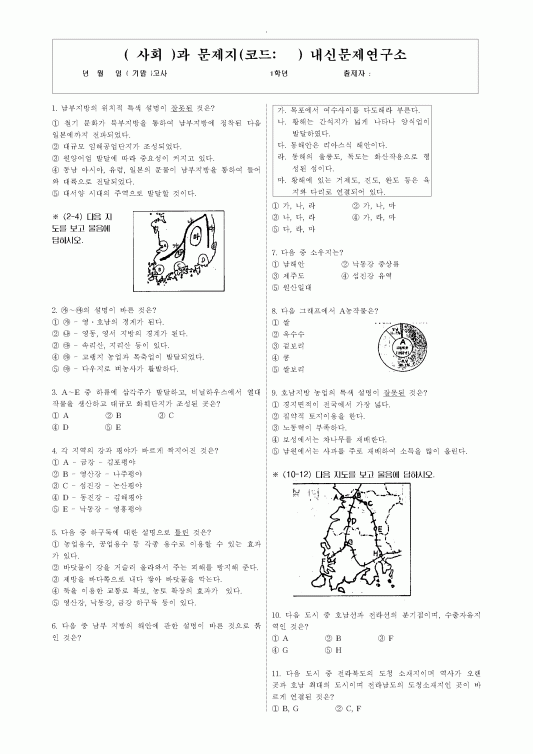 [과외]중학 사회 1-1학기 기말 예상문제 17