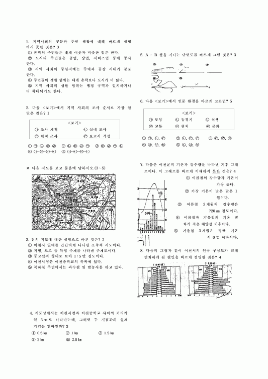 [과외]중학 사회 1-1학기 중간 예상문제 03