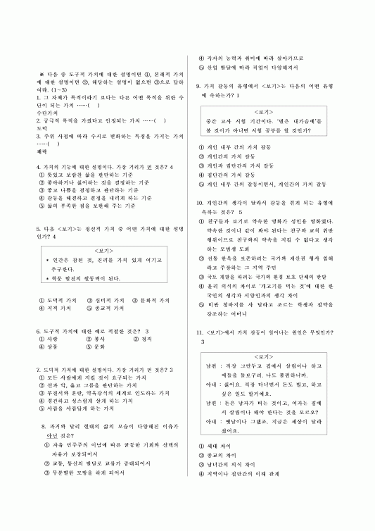 [과외]중학 도덕 2-1학기 중간 예상문제 05