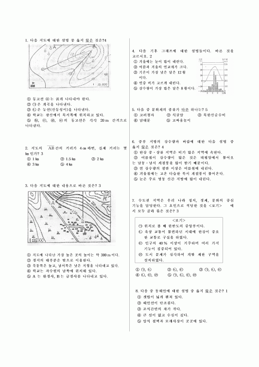 [과외]중학 사회 1-1학기 중간 예상문제 09