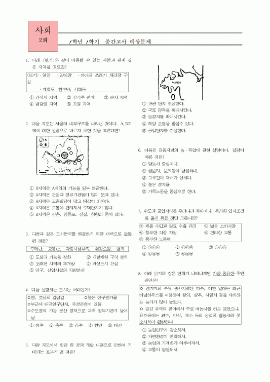 [과외]중학 사회 1-1학기 중간 예상문제 14