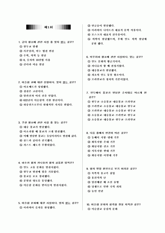 [과외]중학 사회 1-2학기 기말 예상문제 01