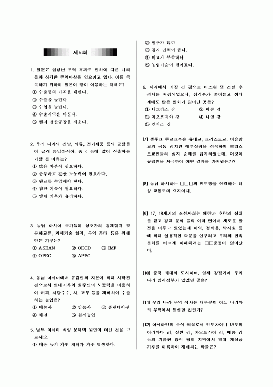 [과외]중학 사회 1-2학기 기말 예상문제 03